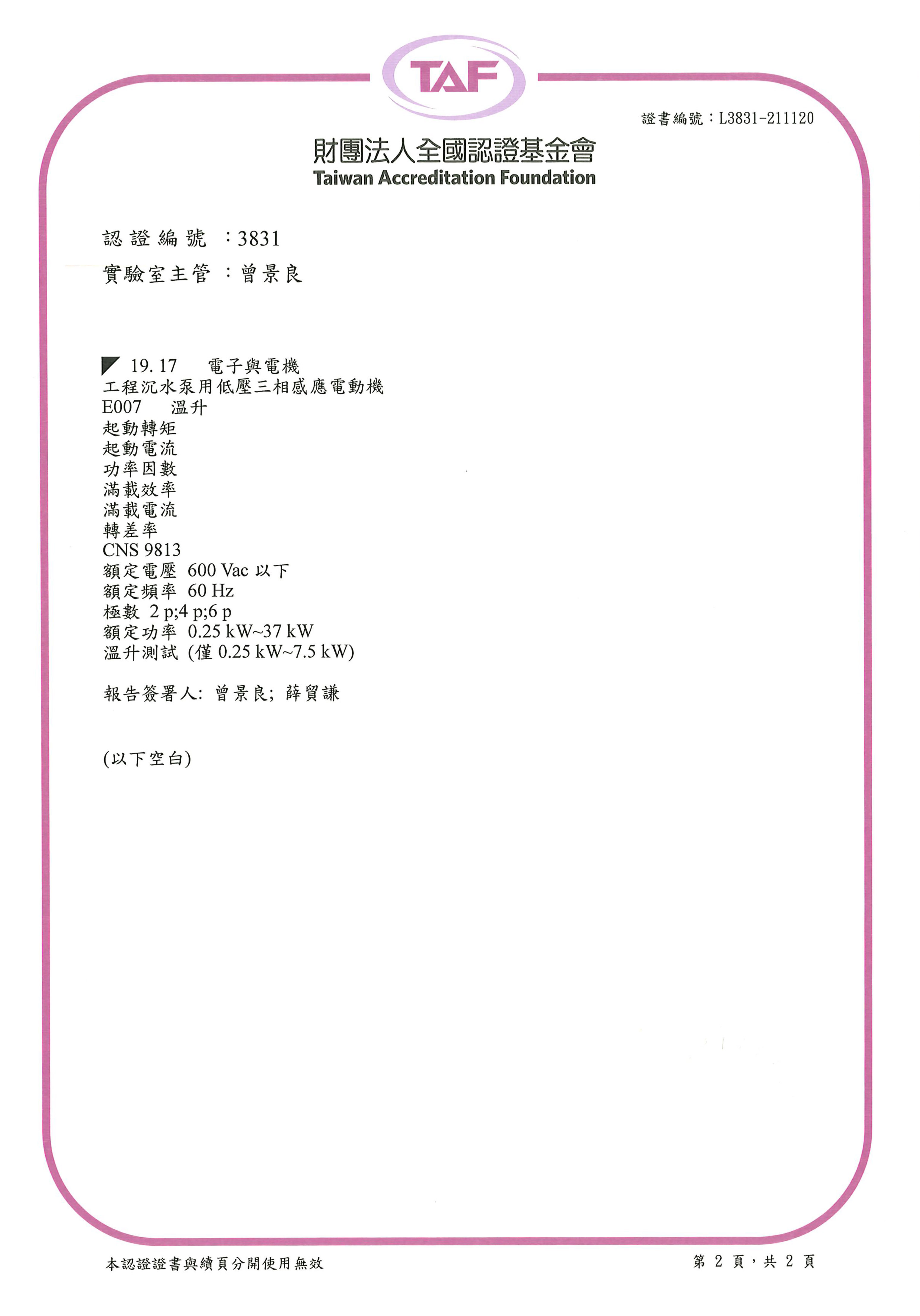 專業認證 | 河見電機HCP | 沉水泵浦